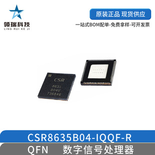 QUALCOMM CSR8635B04-IQQF-R QFN68 蓝牙4.1音频芯片IC 原装现货-阿里巴巴