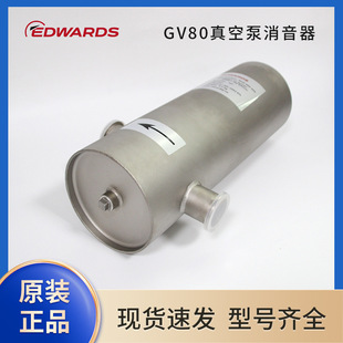 EDWARDS爱德华真空泵专用消音器GV80/160/QDP80消声器A52819000-阿里巴巴