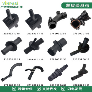 汽车水管接头适用于奔驰W210冷却水管法兰6512006000管接头水通-阿里巴巴