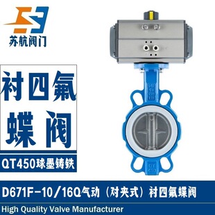 供应D671F-10/16对夹式PTFE衬四氟密封热水开关/调节气动四氟蝶阀-阿里巴巴