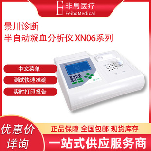 景川诊断 半自动凝血分析仪 XN06双通道 四通道-阿里巴巴