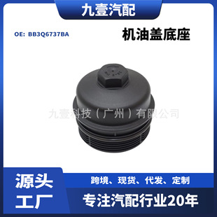 适用福特RANGER机盖油滤清器盖 机油盖底座BB3Q6737BA-阿里巴巴