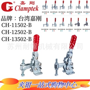 嘉夹钳CH-11502-B/C 12502B 13502B/C快速夹具HS WDC GH检具11501-阿里巴巴