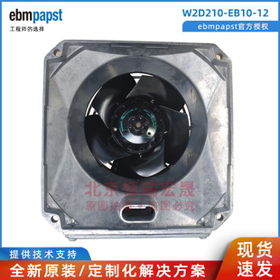 W2D210-EB10-12 EB22 ebmpapst 西门子1PH71系列伺服电机用风机-阿里巴巴