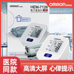 欧姆龙电子血压计HEM-7126家用上臂式全自动老人血压智能测量仪器-阿里巴巴