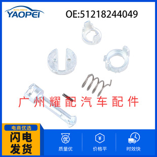 跨境 51218244049适用于98-06宝马3系E46汽车配件 车门锁芯修理包-阿里巴巴