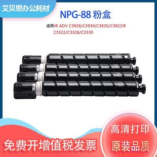 原装分装佳能NPG88粉盒 NPG-88 GPR-66 C-EXV64 C3922i C3925粉盒-阿里巴巴