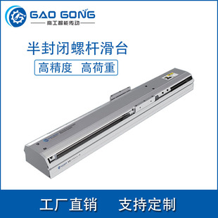 厂家高工GTH10半封闭滚珠螺杆滑台 高精度直线性精密丝杆导轨模组-阿里巴巴