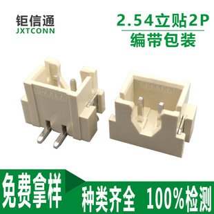 XH2.54-2P连接器座子 2.54间距弯脚DIP立贴2P加盖针座 2.54端子座-阿里巴巴