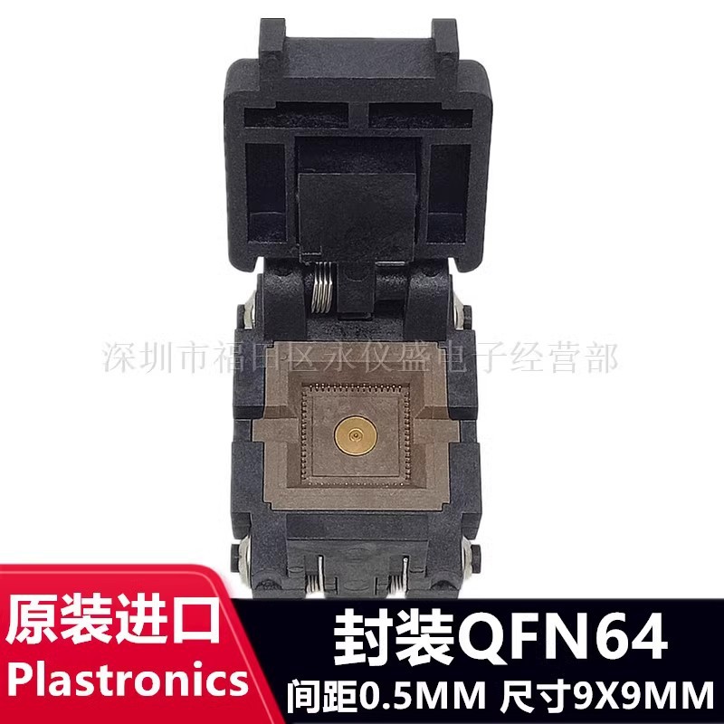 QFN64测试座 0.5MM 9X9/64QN50S19090烧录座Plastronics原装-阿里巴巴
