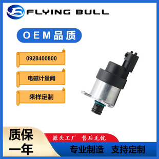 适用于 电磁阀调节阀 计量单元SCV 燃油计量阀压力阀0928400800-阿里巴巴