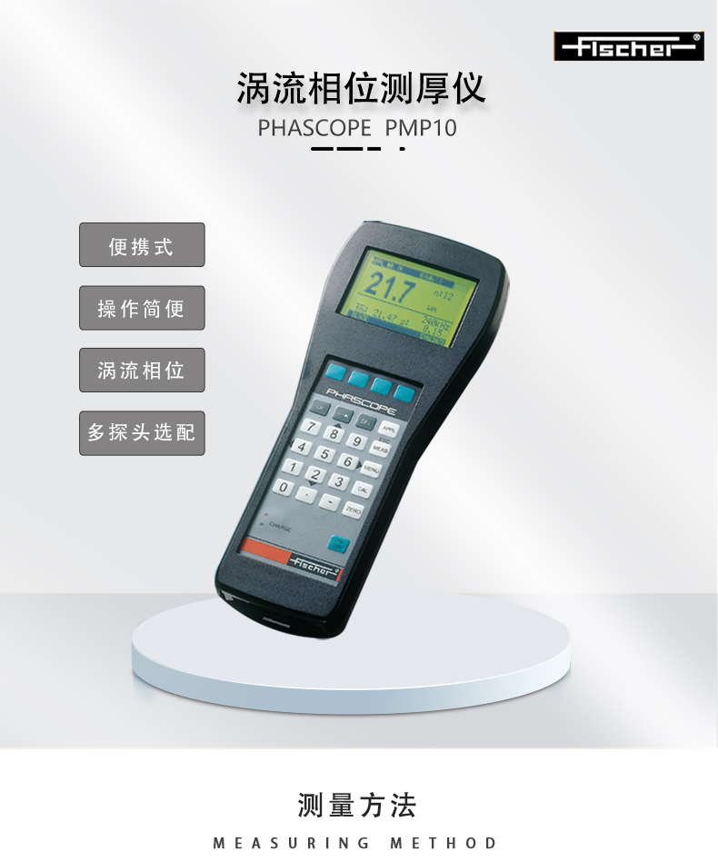 Fischer测厚仪PHASCOPE PMP10镀层菲希尔铁镀锌超薄高精度-阿里巴巴