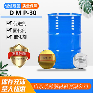 环氧树脂促进剂 DMP-30 量大价优 环氧促进剂 高胺值促进剂DMP30-阿里巴巴
