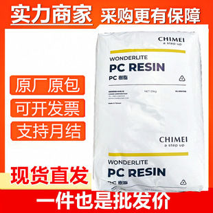 高透明PC台湾奇美PC-110原料 PC110胶料 易脱模pc110奇美PC110-阿里巴巴