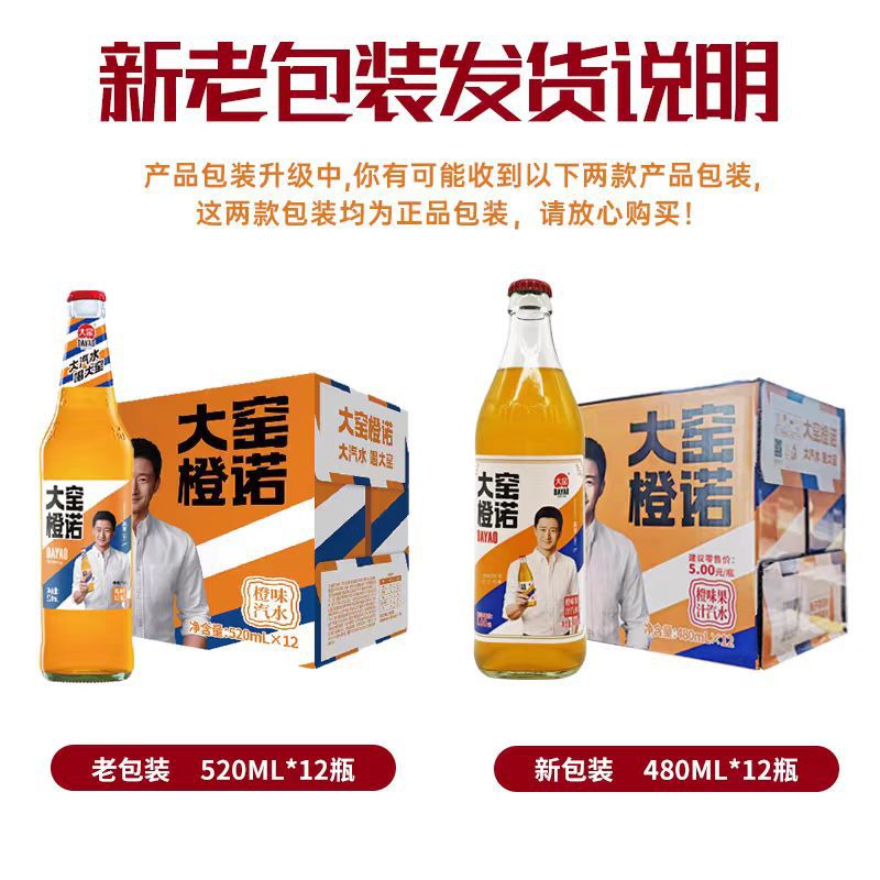 大窑嘉宾汽水480ml*12瓶大窑橙诺大窑荔爱整箱批发新日期网红汽水-阿里巴巴