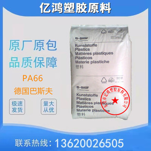 PA66 德国巴斯夫 A3WG6 玻纤增强30% 高刚性耐老化-阿里巴巴