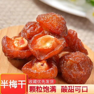 话梅酸甜500g2半梅可口包邮乌梅干蜜半边果干办公室零食梅梅鸳hl 阿里巴巴