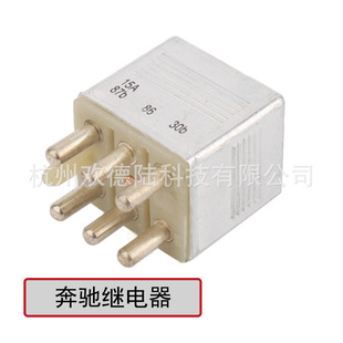 适用于梅赛德斯奔驰继电器 0015425319 0015427819 12V 6P-阿里巴巴