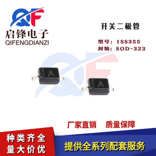 开关二极管1SS355 丝印A 封装SOD-323F 80V/100mA 小型贴片开关管-阿里巴巴