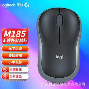 罗技M185/M186无线办公鼠标适用即插即用 便携对称设计无线鼠标-阿里巴巴