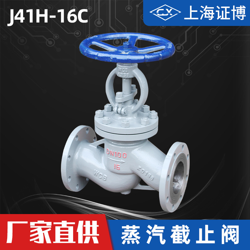 J41H-16C/25C铸钢法兰截止阀碳钢耐高温蒸汽截止阀锅炉阀门DN100-阿里巴巴