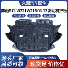 【奔驰发动机护板】_奔驰发动机护板品牌/图片/价格_奔驰发动机护板批发_阿里巴巴