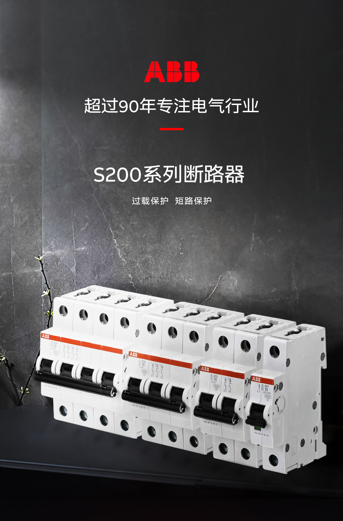 S202-C16 16A 2级空开 ABB 微型断路器 固定式微型断路器-阿里巴巴