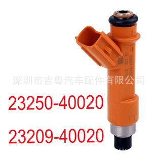 23250-40020 适用丰田雅士力大发丰田雷克萨斯 喷油嘴23209-40020-阿里巴巴