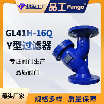 GL41H-16Q法兰Y型过滤器球墨铸铁杂质收集管道处理过滤器DN50100-阿里巴巴
