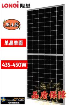 隆基太阳能光伏板正A级单晶单面435-450W光伏发电组件隆基电池板-阿里巴巴