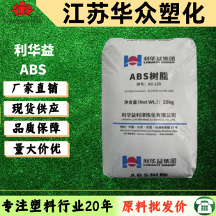 现货利华益ABS M347 注塑级抗冲级高光泽耐高温电子家电应用原料-阿里巴巴