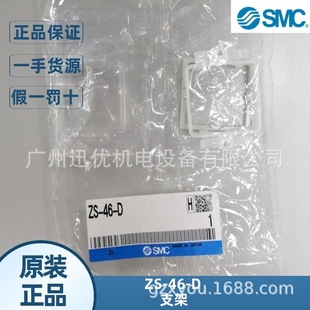 现货SMC托架ZS-46-D压力开关面板安装连接件+前面保护罩支架正品-阿里巴巴