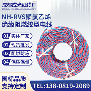 NH-RVS聚氯乙烯绝缘阻燃耐火绞型电线电缆NH-RVS双绞线铜芯厂家批-阿里巴巴