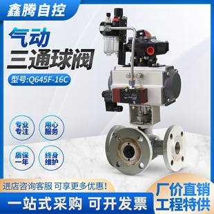 气动三通法兰球阀Q644F/Q645F-16C铸钢T型L型换向阀切断阀分流阀-阿里巴巴