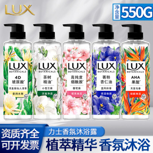 LUX/力士沐浴露持久留香植萃精油香氛沐浴乳深层清洁男女士550g-阿里巴巴