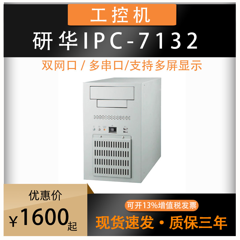 ipc-7132工控机-ipc-7132工控机批发、促销价格、产地货源 - 阿里巴巴