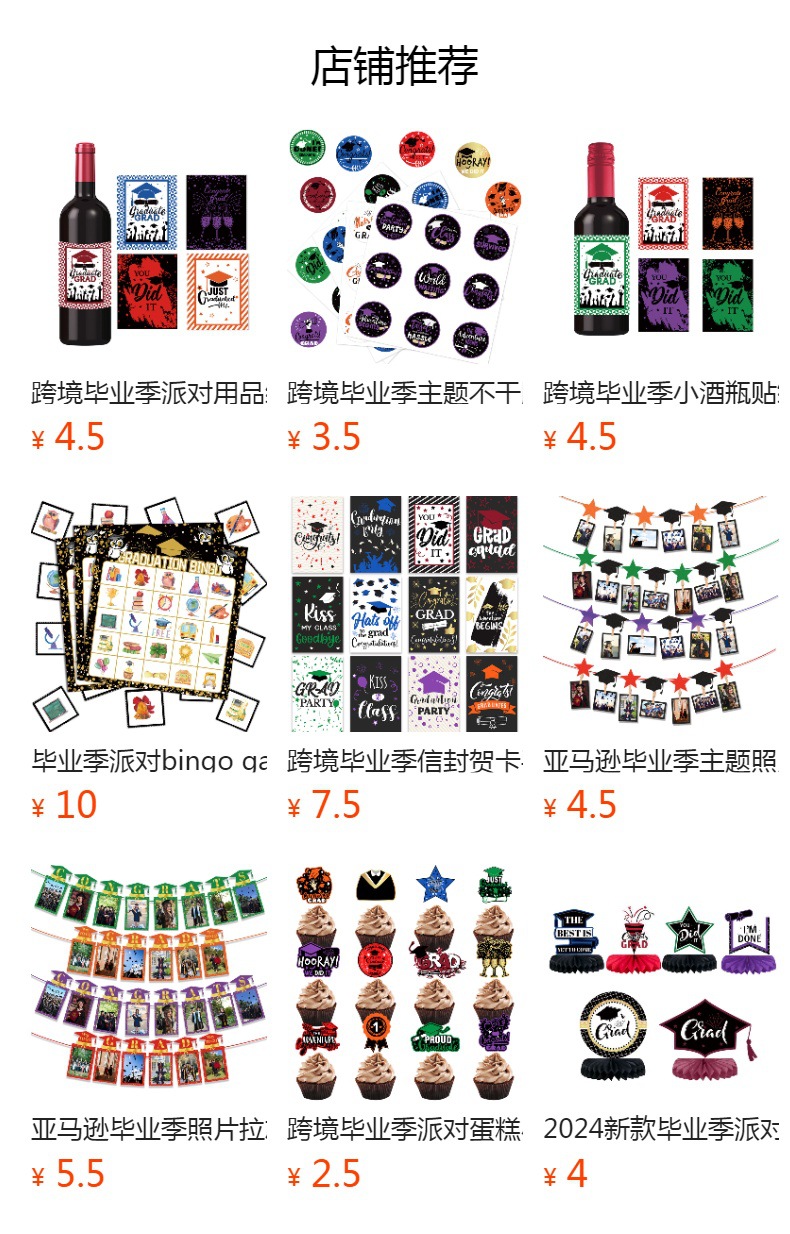 2024跨境毕业季矿泉水贴纸亚马逊Graduation派对装饰防水瓶贴批发-阿里巴巴