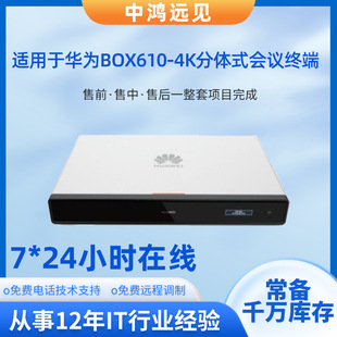 适用于华为BOX610 CloudLink Box610超高清视频会议终端-阿里巴巴