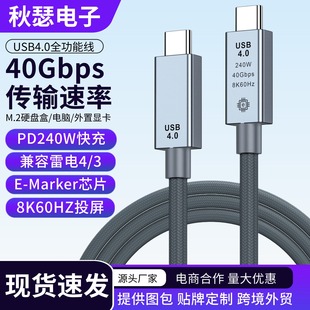 USB4.0数据线兼容雷电4Type C 8K投屏线40Gbps传输PD240W快充线-阿里巴巴