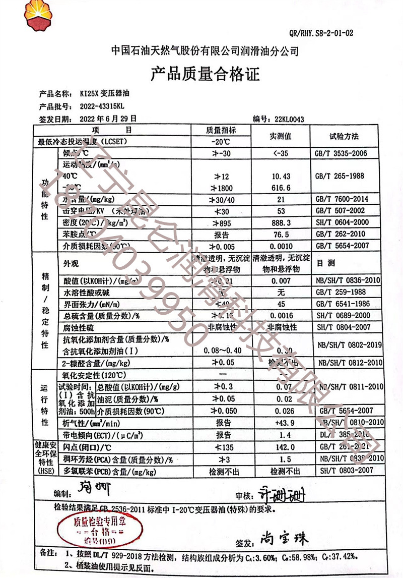 昆仑变压器油45号 KI45X 电器绝缘冷却油 原装正品 新疆克拉玛依-阿里巴巴