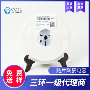 代理三环电容 三环集团CCTC授权一级代理商 原厂原装三环贴片电容-阿里巴巴