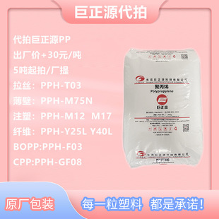 代理东莞巨正源PPH-T03 M12 M17 Y40L均聚PP聚丙烯原料 现货/代拍-阿里巴巴