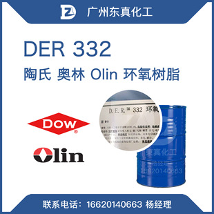 陶氏 DER 332 环氧树脂 奥林 欧林 Olin D.E.R. 332 Epoxy Resin-阿里巴巴