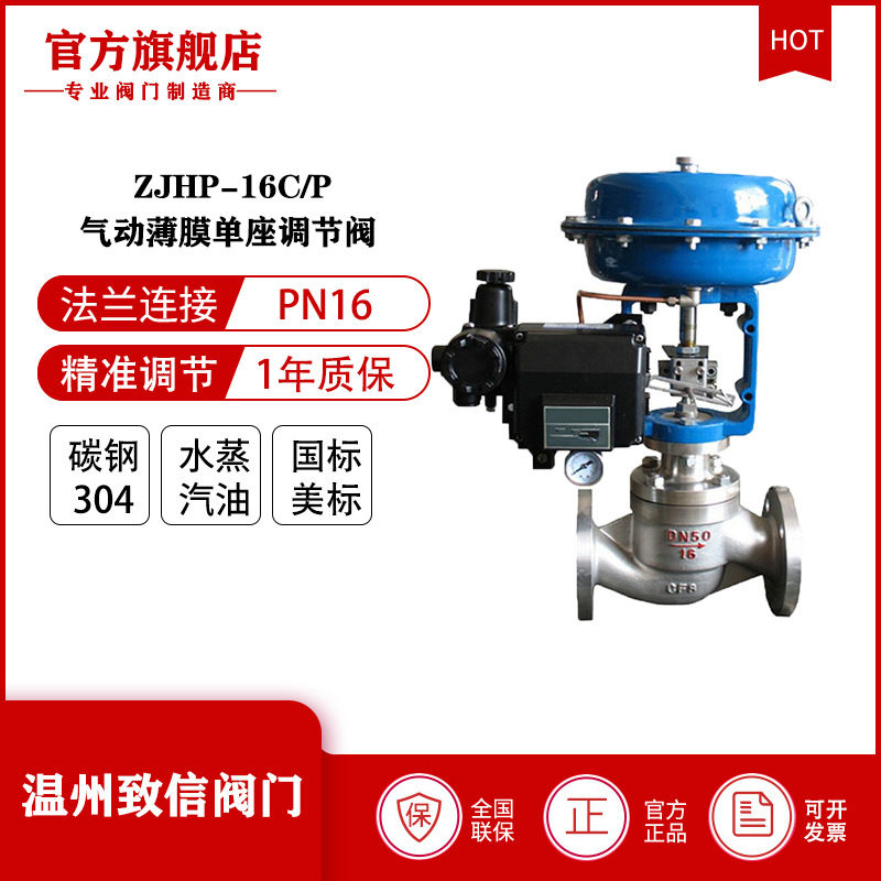 厂家直供 ZJHP-16C高温蒸汽衬氟气动薄膜单座调节阀 流量控制阀-阿里巴巴
