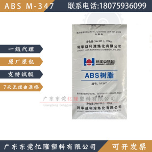ABS利华益M347注塑级高流动抗冲击高光泽高刚性品牌经销标准料-阿里巴巴