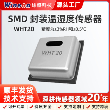 高精度数字输出温湿度传感器WHT20小体积低功耗温湿度检测模块-阿里巴巴