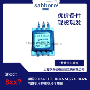 德国SENSORTECHNICS SQ274-10326气腹机用神泰芯片传感器-阿里巴巴