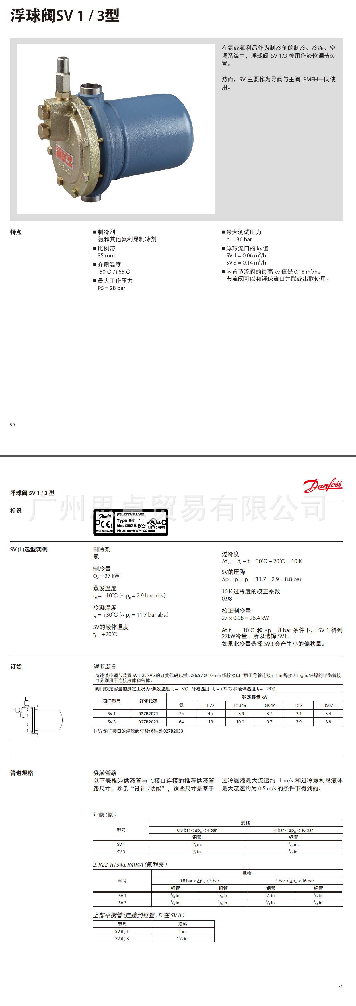 SV1 027B2021 SV3 027B2023 SV4 027B2024 SV5 SV6浮球阀DANFOSS-阿里巴巴