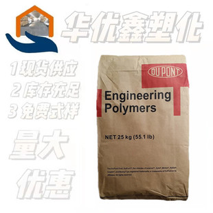 PA66 美国杜邦 FR50 玻纤增强25% 阻燃 耐高温 高抗冲 耐磨耐老-阿里巴巴