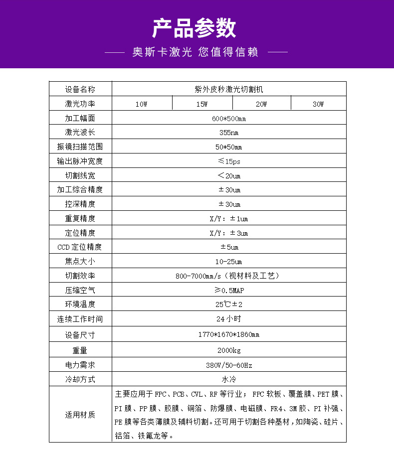 紫外皮秒激光切割机FPC硅片MPI透明膜PET晶圆激光划片切割机-阿里巴巴